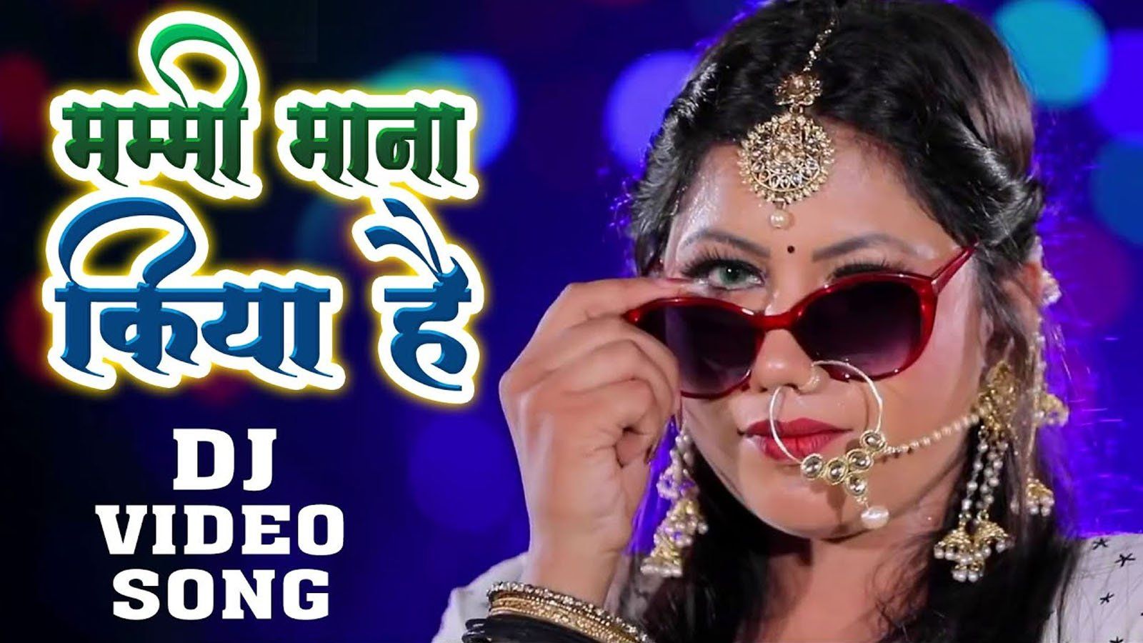bhojpuri Gana Mummy Mana Kiya Hai Khesari Lal yadav Antra Singh ... bhojpuri Gana Mummy Mana Kiya Hai Khesari Lal yadav Antra Singh ...