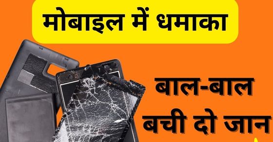 MP Mobile Charger Blast: Mobile charger exploded while charging ...