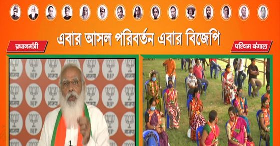 PM Modi Bhashan | PM Modi's rally in West Bengal through video ...