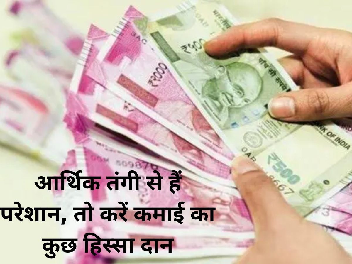 Daan Ke Niyam: Astro Tips For Money Problem Vastu Tips To Get Rid Of ...