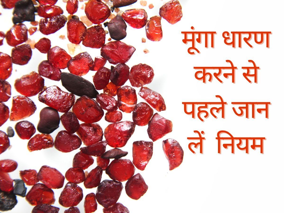 Moonga Ratan: Mars gemstone moonga change your life wearing rules and ...