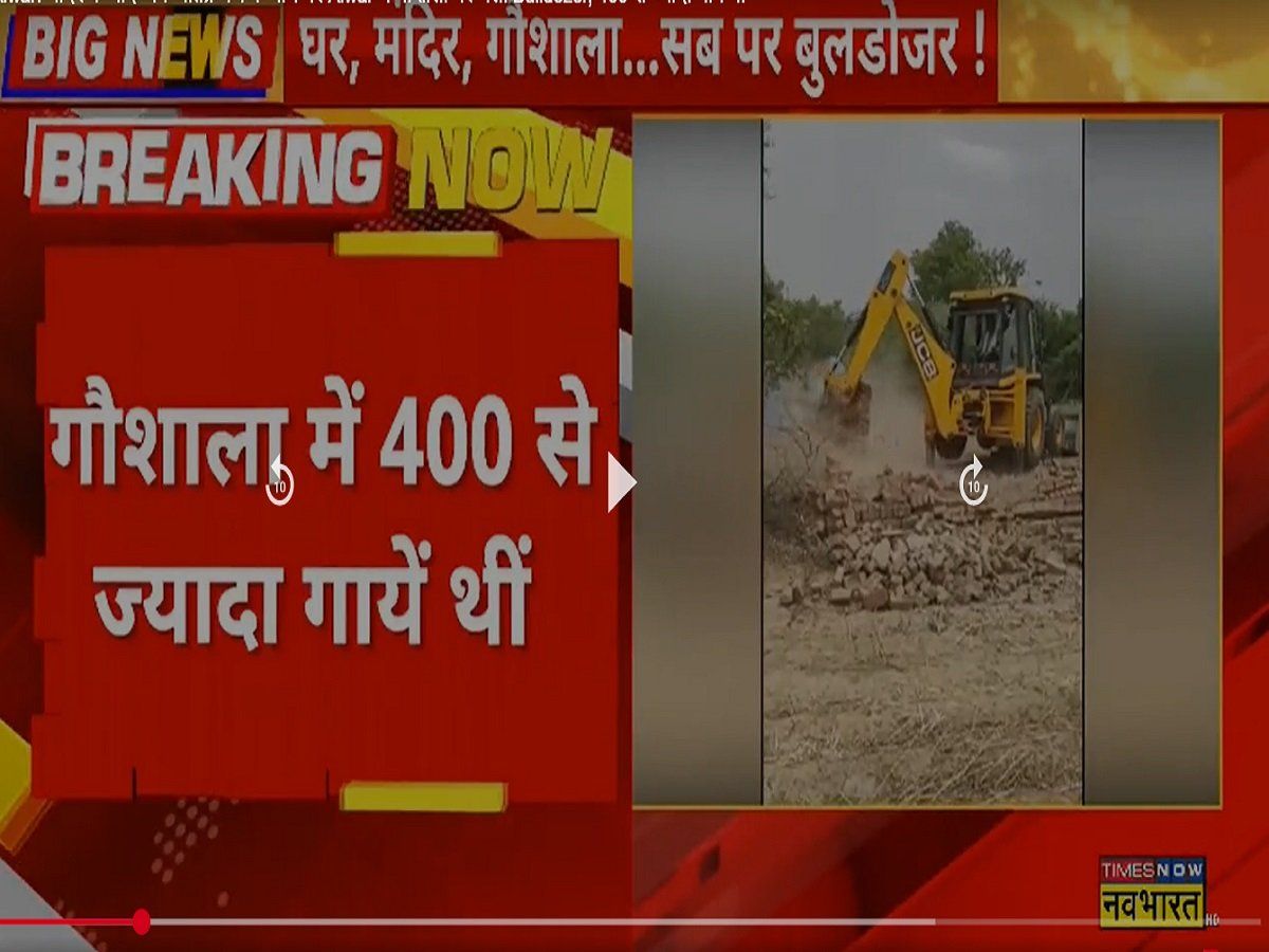 Bulldozer Raj in Ashok Gehlot government, action on cowshed after ...