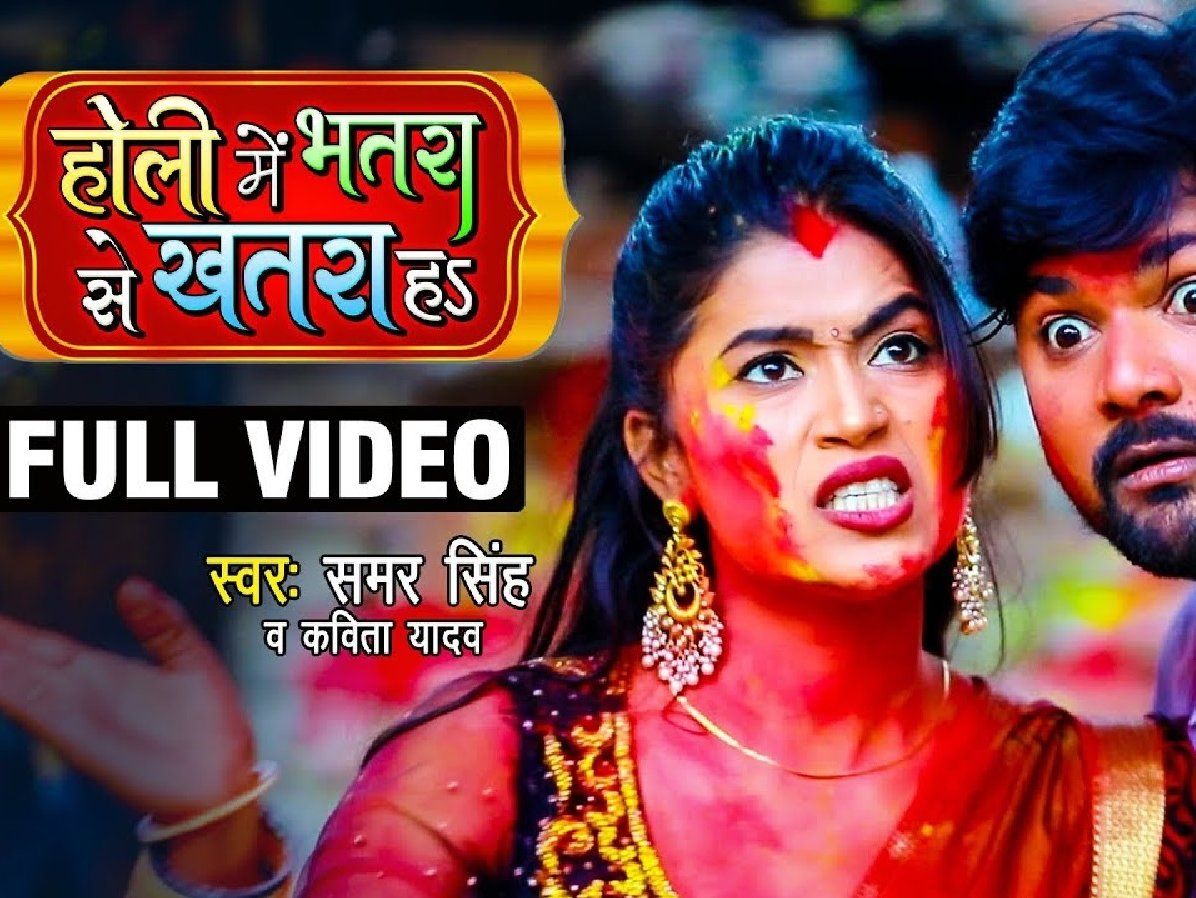 भोजपुरी गाने में दिखा समर सिंह का नया अंदाज, वीडियो हुआ वायरल, Bhojpuri ...