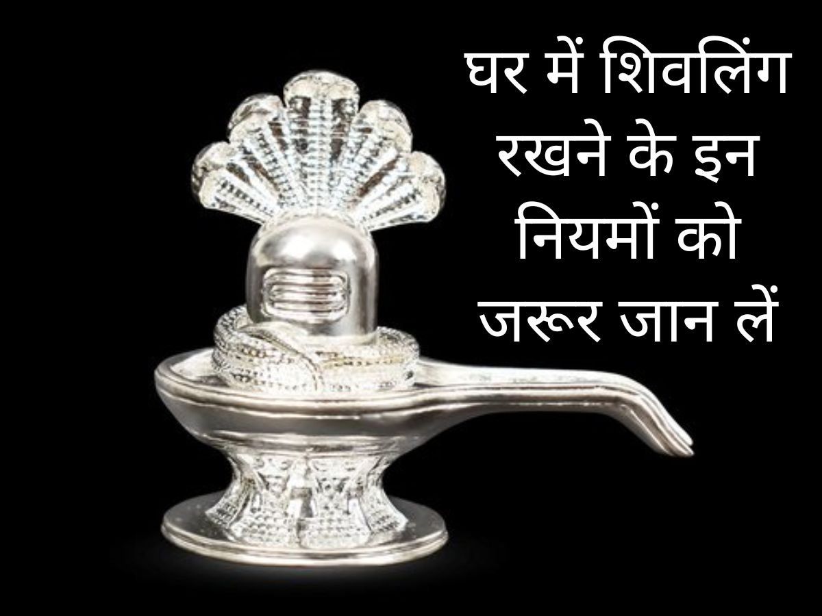 Shivling: Rules for Shivling in the house Worship Shivling At Home ...
