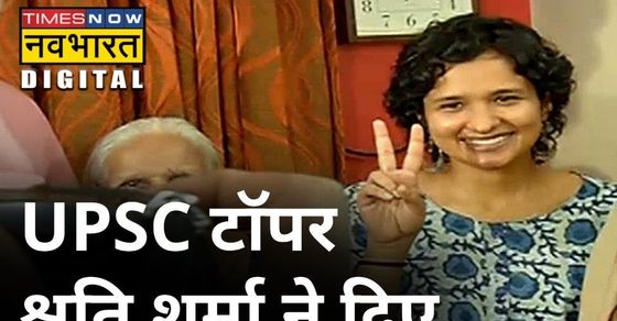 UPSC Civil Services Topper 2021: Shruti Sharma gives tips to crack IAS ...