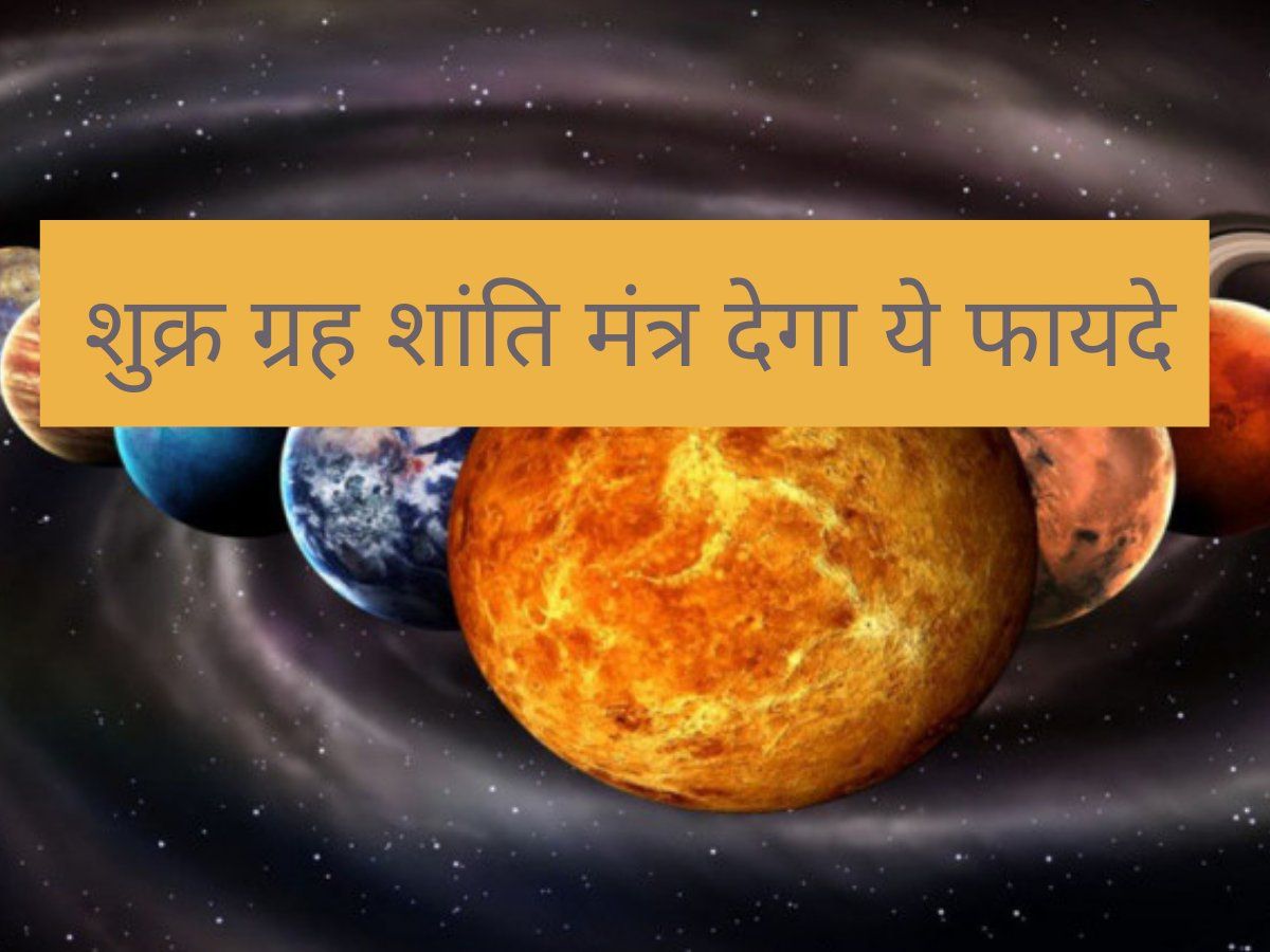 Venus Mantra | shukra venus mantra jaap for marriage happiness money ...