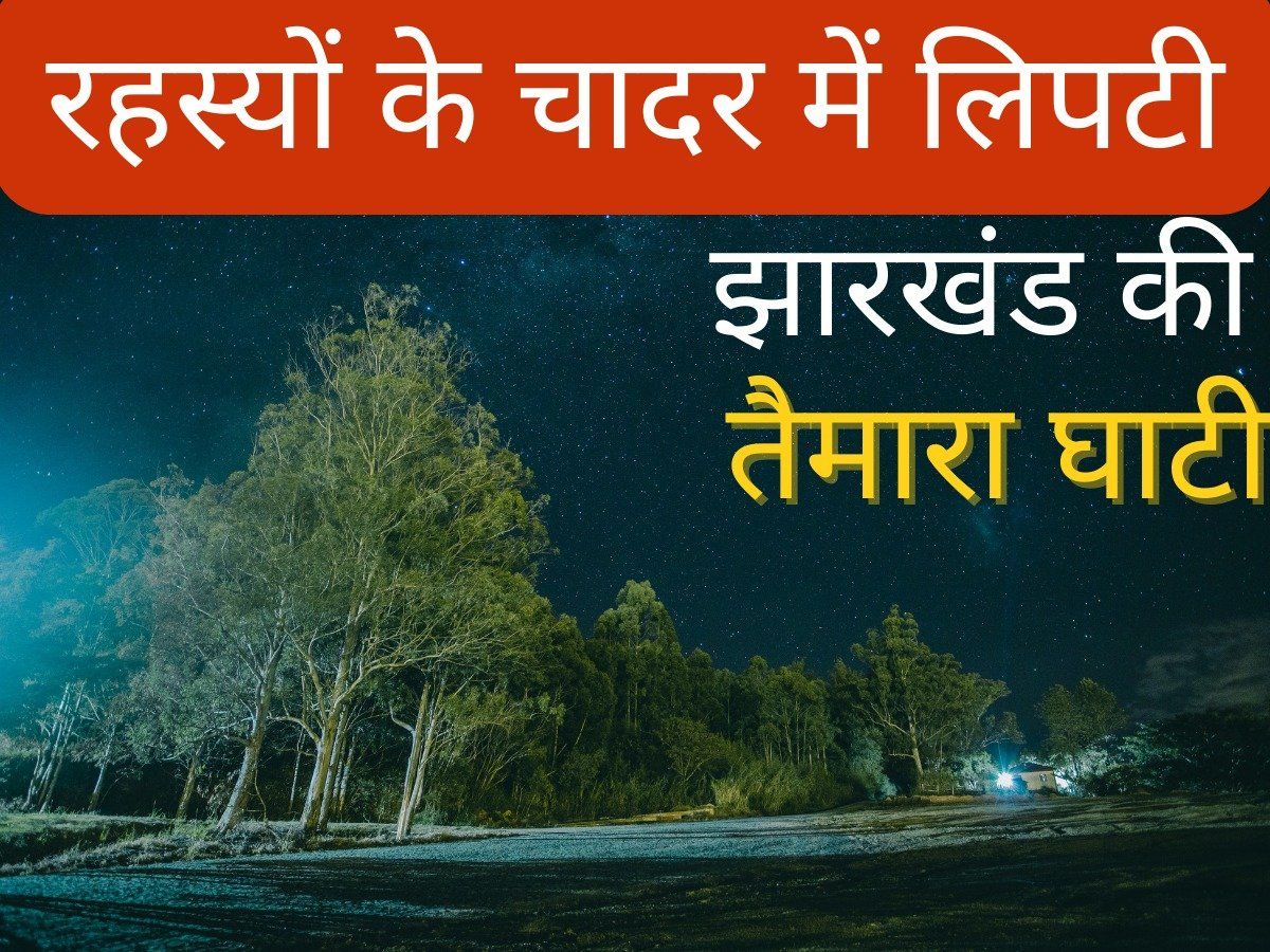 Taimara Valley: Ranchi Taimara Valley Is Like A Bermuda Triangle Of ...