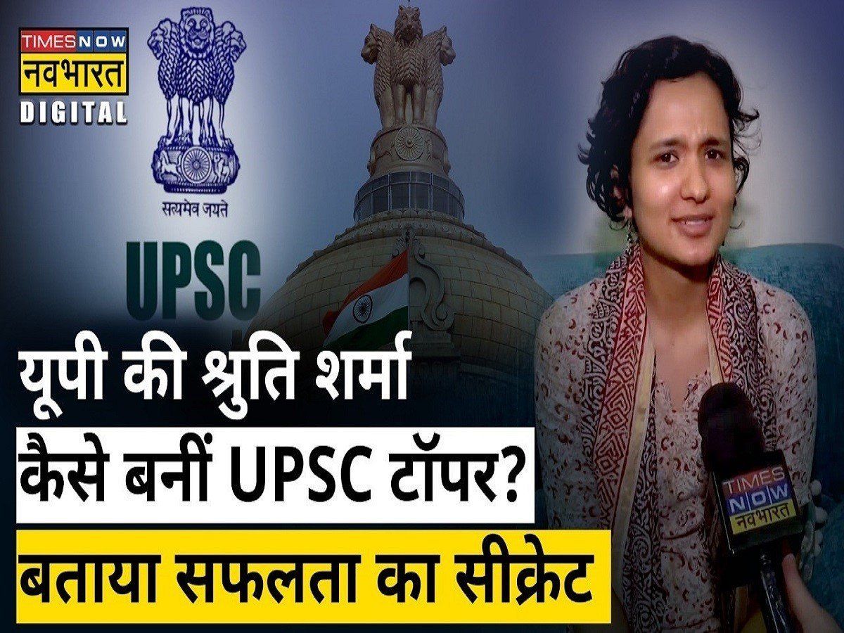 UPSC Civil Services Topper Shruti Sharma Interview, UPSC Topper Shruti ...