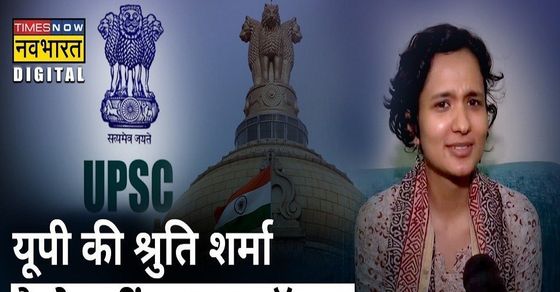 UPSC Topper Shruti Sharma Marks: UPSC IAS Topper Shruti Sharma Got 54. ...