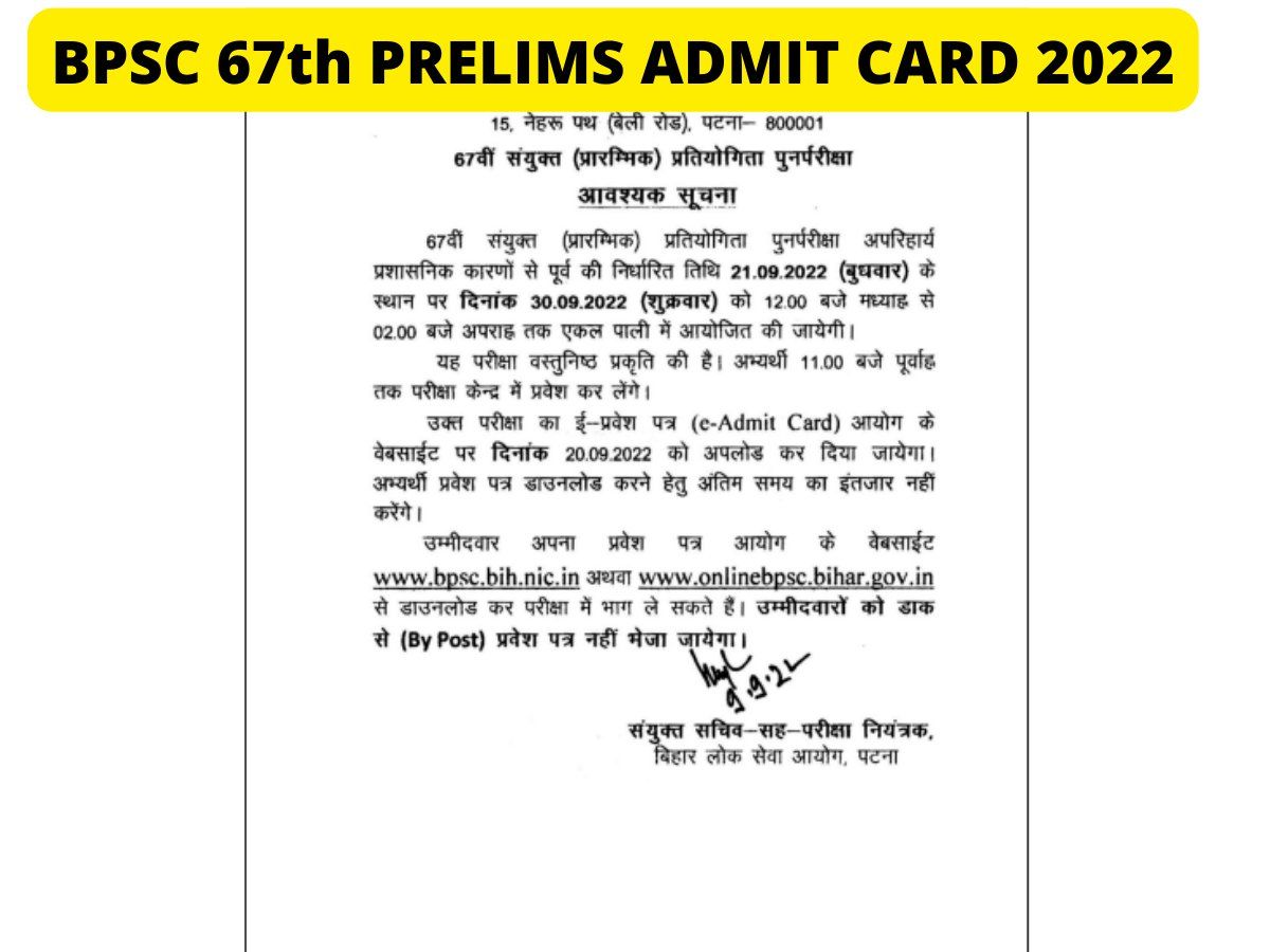 BPSC 67th Prelims Admit Card 2022: इस दिन जारी होंगे बीपीएससी 67वीं ...
