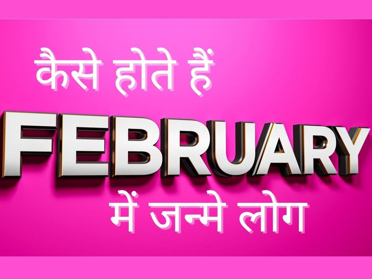 How are people Born in February, traits, personality, attitude, nature ...