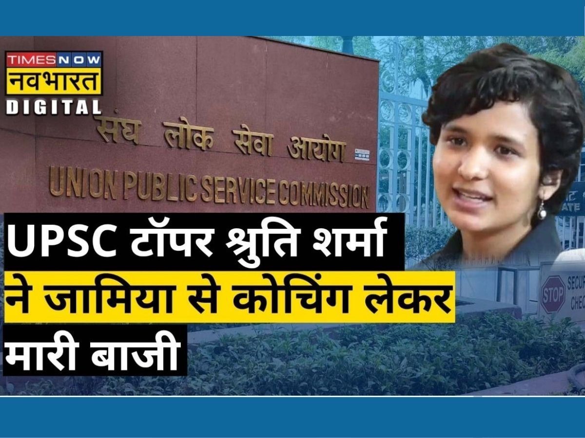 UPSC Toppers 2021 Shruti Sharma gets AIR 1 in her second attempt know ...