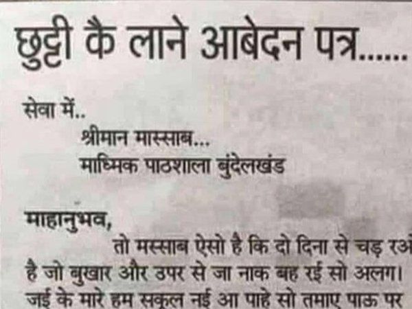 IAS shared a funny leave application letter after reading it you will ...