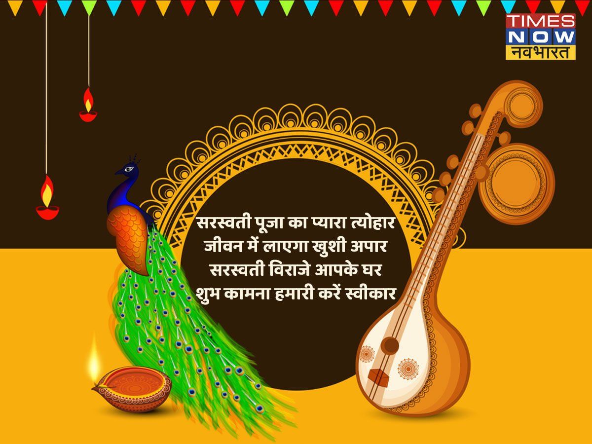 Happy Saraswati Puja 2022 Wishes Images Quotes Status Messages