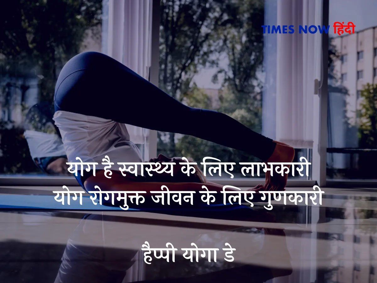 Yog divas ki shubhakamanaen | Yoga Day messages Images in Hindi | Happy ...