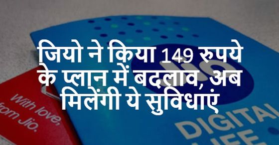 jio 149 plan: Jio Recharge Plan: जियो ने किया रिचार्ज प्लान में बदलाव ...